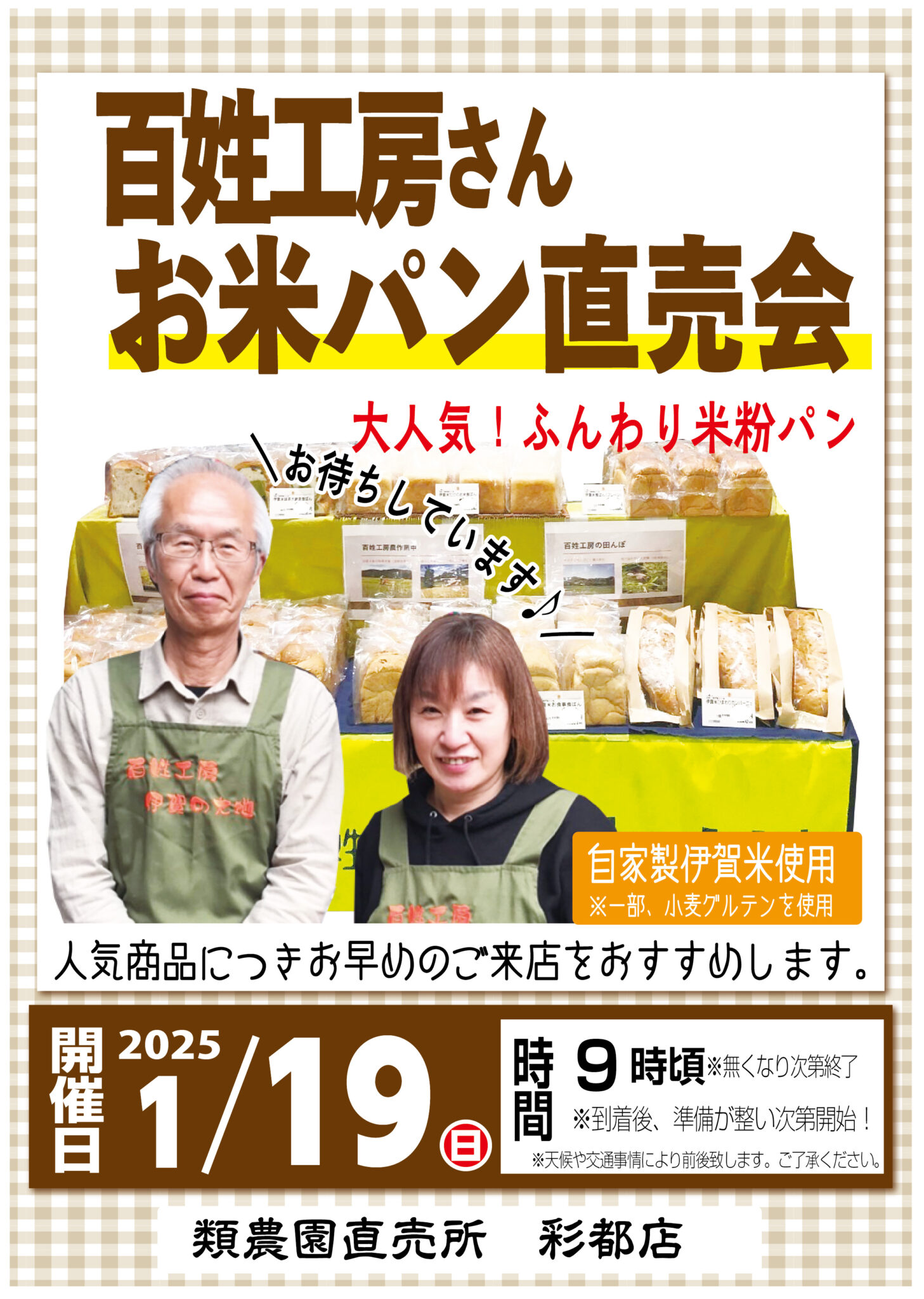 彩都店1月イベント情報! 類農園直売所